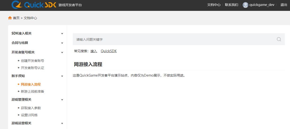 文档中心 | QuickSDK——专业的手游第三方SDK接入服务平台，渠道SDK聚合，广告跟踪，客服，登录充值SDK
